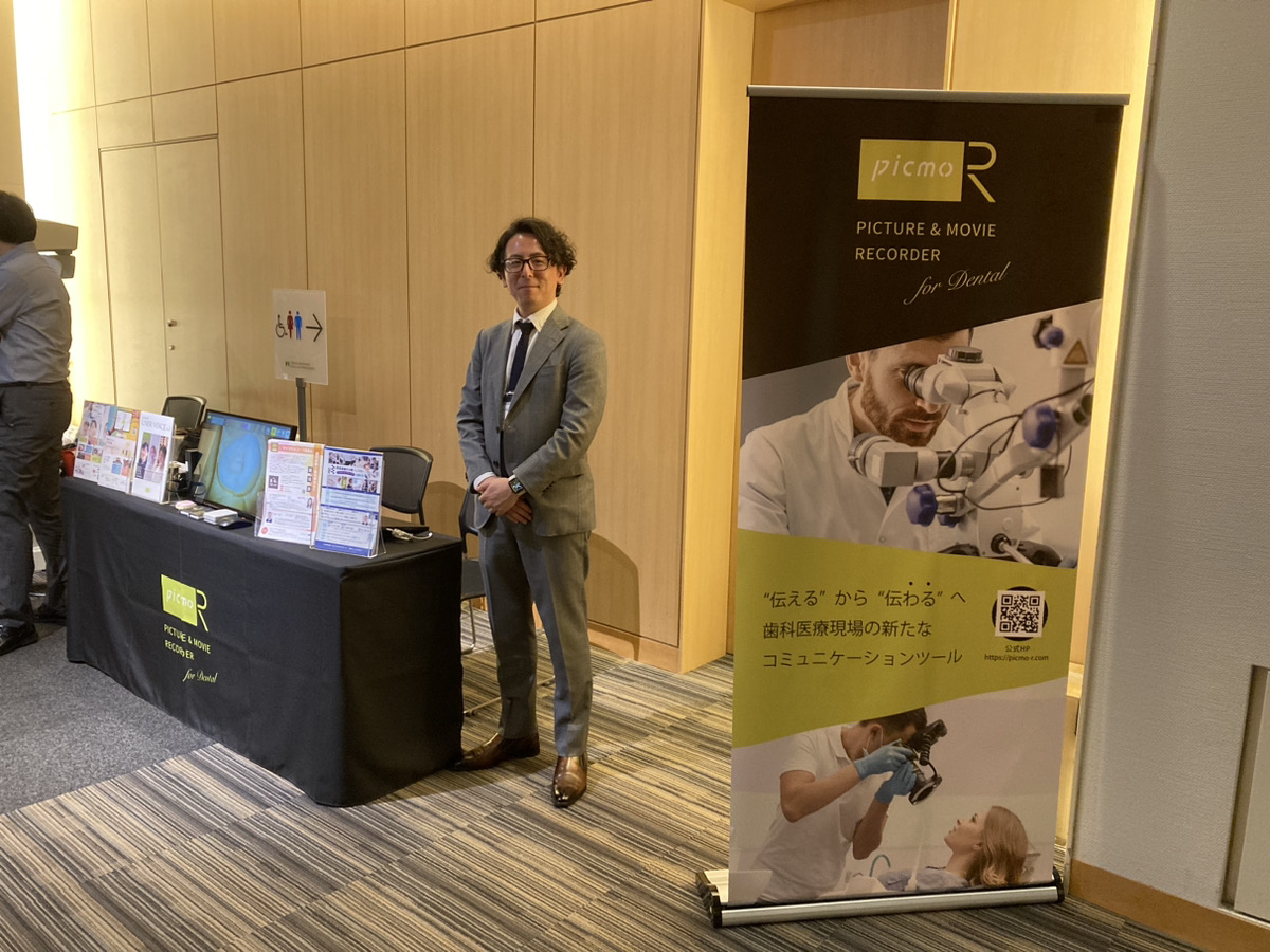 『日本顕微鏡歯科学会 第20回学術大会・総会』にてpicmoRを展示させていただきました | picmo R